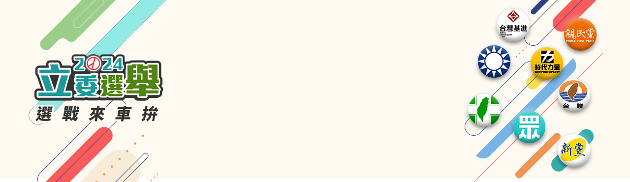 2024總統(立委)大選 看鋒燦 | FTNN 新聞網